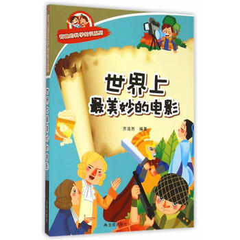 上电影 科普读物 齐浩然编著 金盾出版社