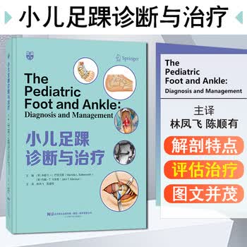 正版 小儿足踝诊断与治疗 米歇尔巴特沃斯 约翰马库斯主编 辽宁科学技术出版社9787559120915