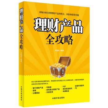 银行理财产品全攻略