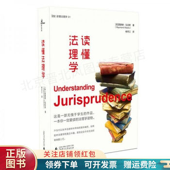 读懂法理学