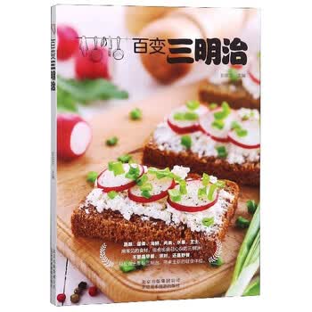 百变三明治