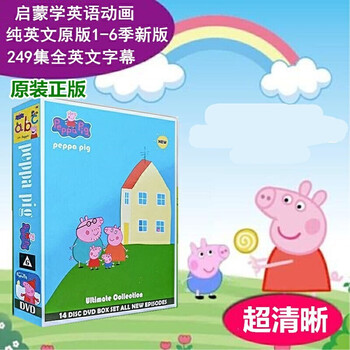 威艾斯小猪佩奇dvd纯英文版原版全集儿童启蒙粉红猪小妹 动画学英语