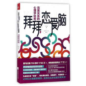 拜拜恋爱脑( 关系的心理学秘密)