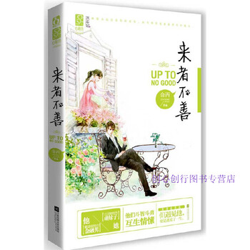 来者不善 金丙