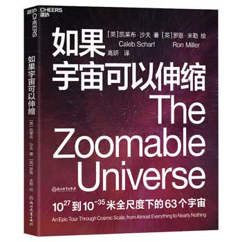如果宇宙可以伸缩9787572201158
