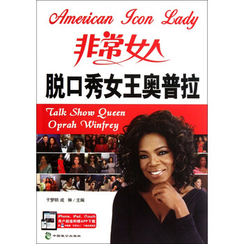 脱口秀女王奥普拉/非常女人