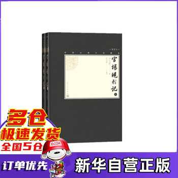 官场现形记（上下，中国古典小说藏本精装插图本）