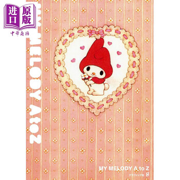 我的MELODY A到Z 日文原版 MY MELODY A to Z