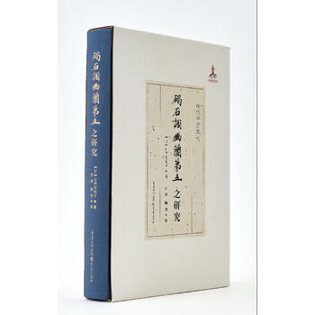 现代琴学丛刊：碣石调幽兰第五之研究