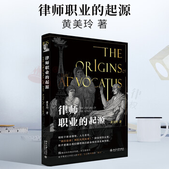 2022新书 律师职业的起源