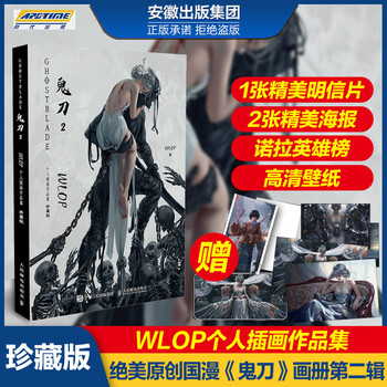 鬼刀2WLOP个人插画作品集珍藏版鬼刀画册画集鬼刀插画画集全新作品鬼刀动漫画集画册鬼刀  人民邮电