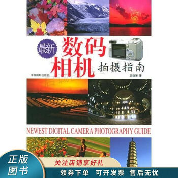 新数码相机拍摄指南