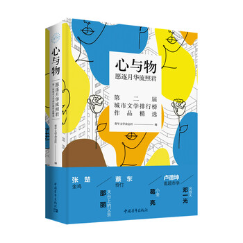 心与物:愿逐月华流照君