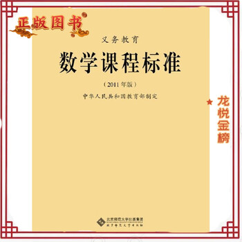义务教育数学课程标准 中华人民共和国　著