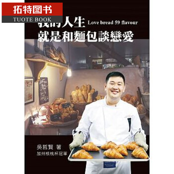预售 台版 ：吴哲贤我的人生就是和面包谈恋爱上优文化