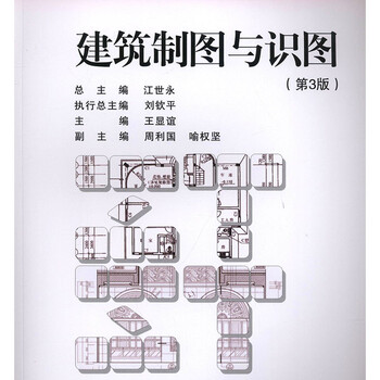 建筑制图与识图 建筑 王显谊主编 重庆大学出版社 9787568915731