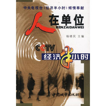 人在单位 杨晓民