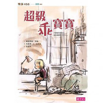 预售 级乖宝宝子天下