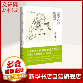 爱吃沙拉的狮子 村上春树作品全集 推荐挪威的森林 且听风吟