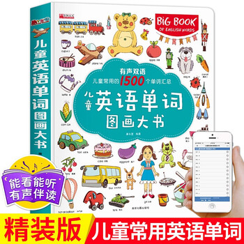 儿童常用的1500个单词汇总-儿童英语单词图画大书 官方正版
