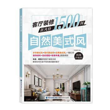 客厅装修新风格1500例  自然美式风