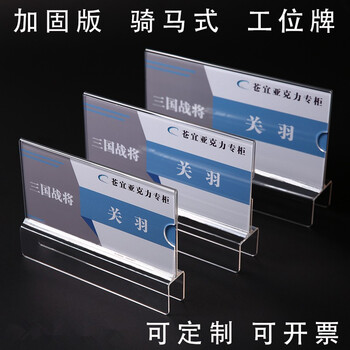 立式双面骑马式亚克力办公桌工位牌职位牌岗位牌员工座位牌 10*15CM 屏风厚度：50MM