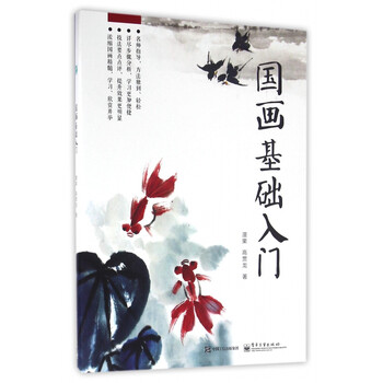 国画基础入门