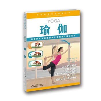瑜伽 (美)贝琪·凯斯 天津科技翻译出版公司 9787543335974