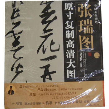 张瑞图(2)原寸复制高清大图条幅名品精选