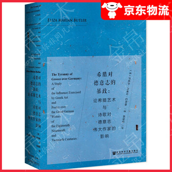 【单本自选】 希腊对德意志的暴政