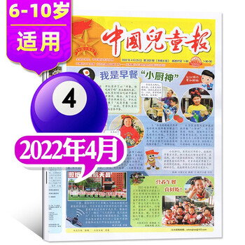 【多期单月自选】中国儿童报2022年4月新打包 【另有往期及预售可选】6-10岁低年级小学生活动探索作文期刊杂志 2022年4月【共4期】