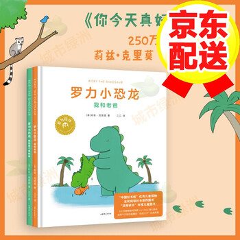 【系列自选】 罗力小恐龙