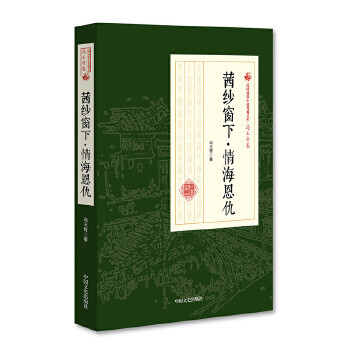 茜纱窗下 情海恩仇