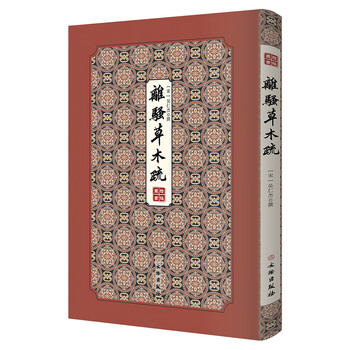 [正版图书]离骚草木疏/拾瑶丛书