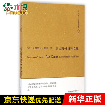 历史理性批判文集/何兆武汉译思想名*