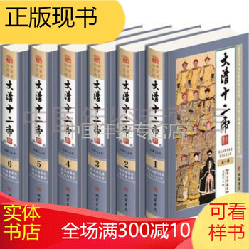 大清十二帝  线装书局
