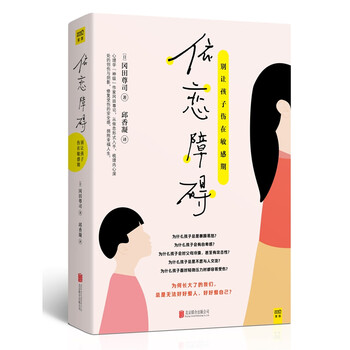 依恋障碍(别让孩子伤在敏感期)