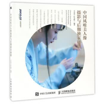中国风唯美人像摄影与后期**秘籍