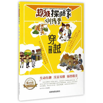 超级探险家训练营:穿越峡谷 知识达人