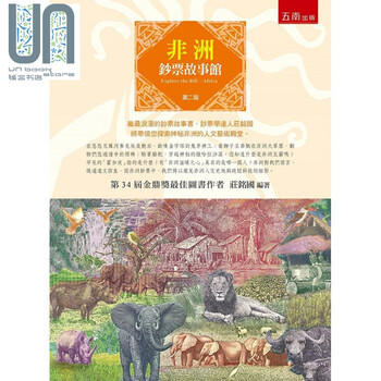 非洲钞票故事馆（2版）港台艺术 庄铭国 五南