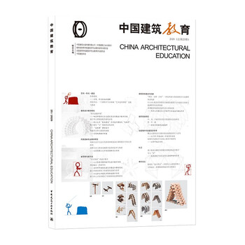 《中国建筑教育》2020（总第25册）