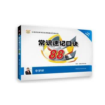华图 李梦娇【正版书】