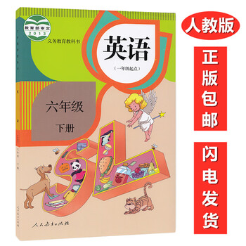 2022部编版人教版小学 6六年级下册英语书教材 新起点（一年级起点）英语六年级下册义务教育教科书