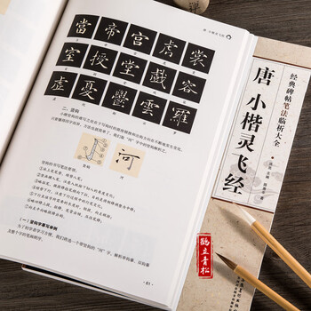 钟绍京灵飞经笔法及其特点古帖笔法解析与摹临小楷毛笔书法字帖