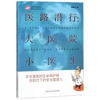 医路潜行--大医院小医生
