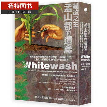 预售 凯莉吉拉姆基改之王：孟山都的遗产：因为基改种子赚大钱的除草
