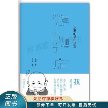 微勃症：乐嘉的坦白从言 乐嘉