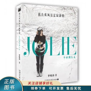 我喜欢风景是寂静的：JOLIE的亚洲行走