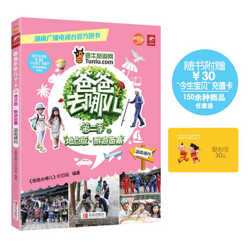 爸爸去哪儿第二季:醉游苗寨