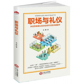 职场与礼仪